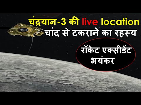 Chandrayaan-3, चंद्रयान 3, Chandryan-3 Live, Chandryan 3, Chandryan ...