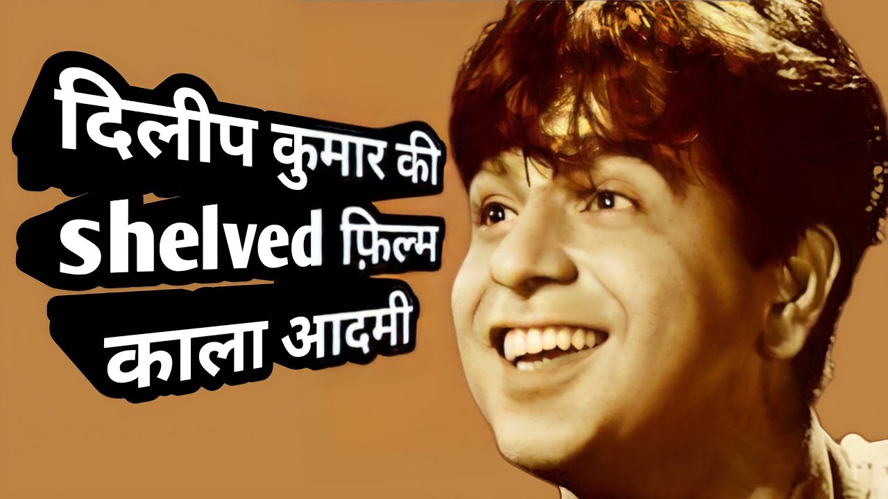 dilip kumar | kala aadmi | shelved | rare information . - YouTube