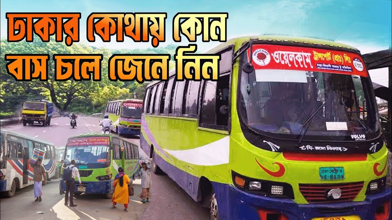 ঢাকার কোথায় কোন বাস চলে জেনে নিন | Dhaka City Bus Route | Dhaka City Bus | Dhaka city local bus ...