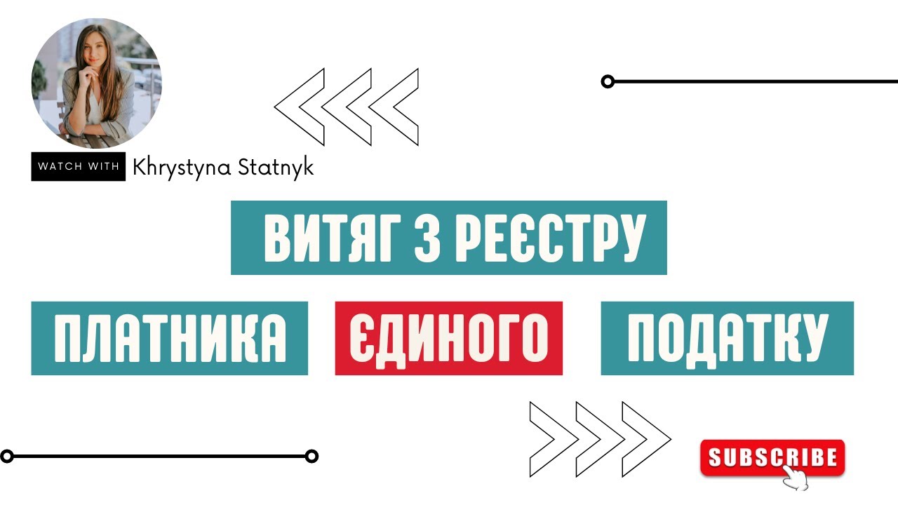 Витяг з реєстру платників єдиного податку Ukraine податки кабінетплатникаподатків Youtube