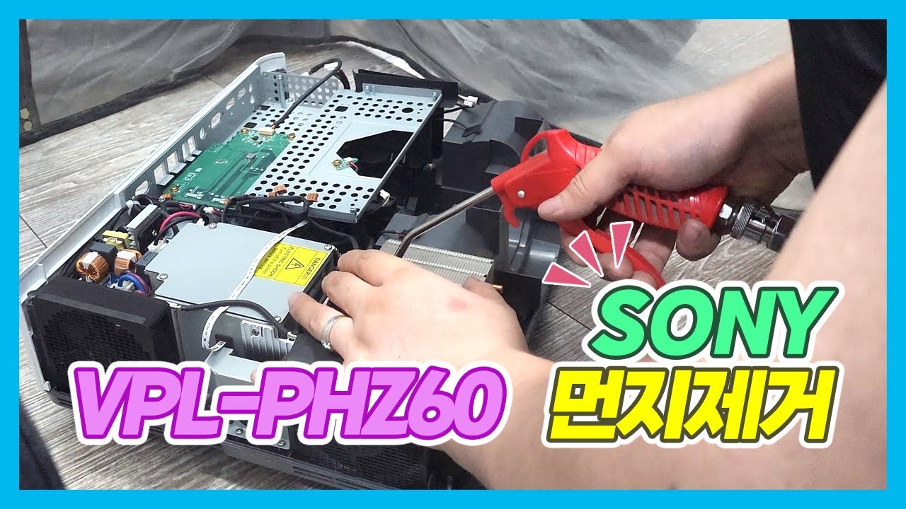 스크린 골프장 골프존파크 소니 빔 프로젝터 현장에서 먼지 제거 Remove Projector Dust Youtube