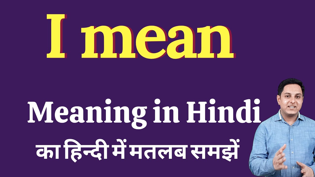 I Mean Meaning In Hindi I Mean Ka Kya Matlab Hota Hai Spoken