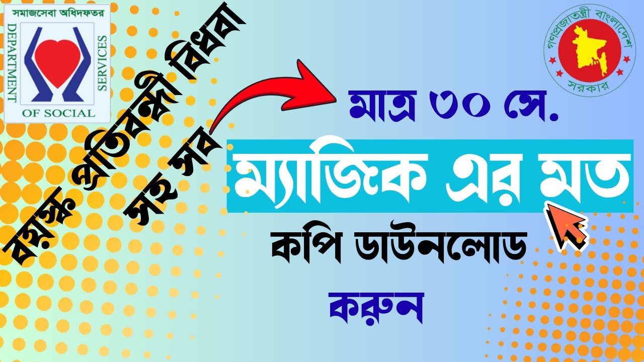 বয়স্ক ভাতার আবেদন কপি ডাউনলোড | bhata application download |Check ...