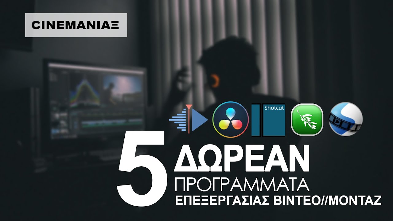 5 ΔΩΡΕΑΝ Προγράμματα Επεξεργασίας Βίντεο // Μοντάζ 2020 #videoediting ...
