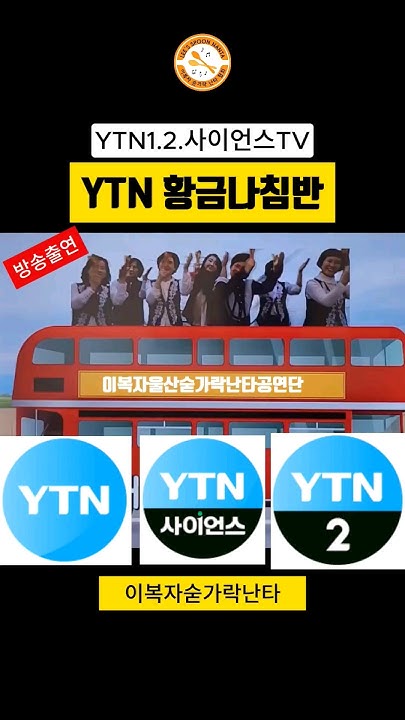 YTN 황금나침반 YTN사이언스TV 출연🥄이복자울산숟가락난타공연단 [이복자숟가락난타] 010-3502-9538#spoonplay#shorts - YouTube