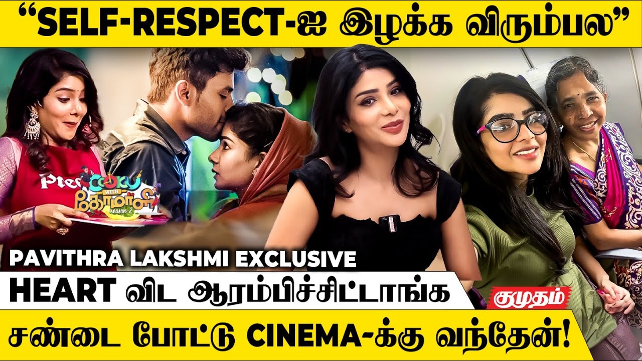 CWC என் Life-ஏ Change பண்ணிடுச்சி.. ஒரு நாள் எல்லாமே மாறும் -Pavithra ...