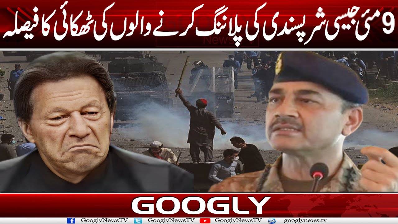 9 May Jaisi Shar-pasandi Kei Planning Karnay Walon Kei Thukai Ka Faisla ...