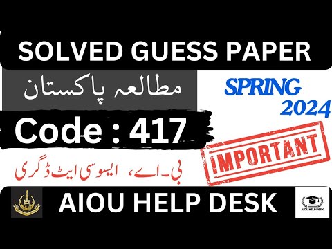 aiou code 417 Guess Paper 2024|| aiou guess paper & past papers - YouTube