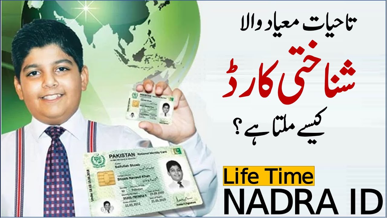 Pakistan Nadra Policy for Life Time ID Card Validity - YouTube