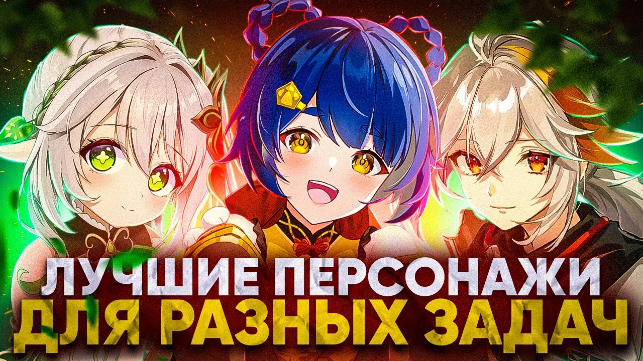 Лучшие ДД САБ ДД и САППОРТЫ в Genshin Impact Youtube