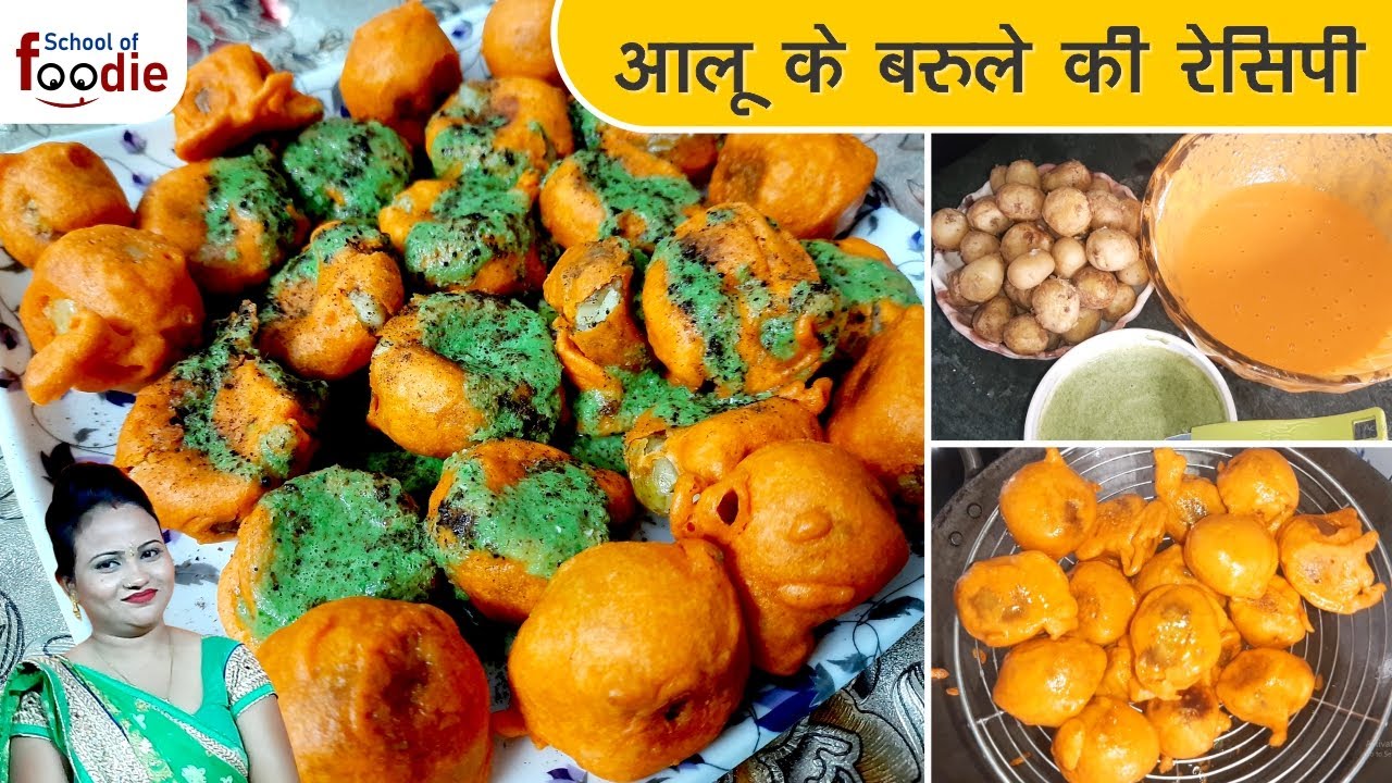 Aloo Barule Recipe | अलीगढ़ की मशहूर चाट आलू के बरुले | How to Make ...