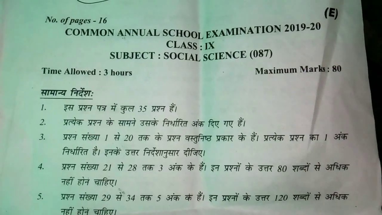 CBSE CLASS 9TH SST FINAL EXAM PAPER 2020 Ll YouTube cbse-class-9th-sst-final-exam-paper-2020-ll-youtube