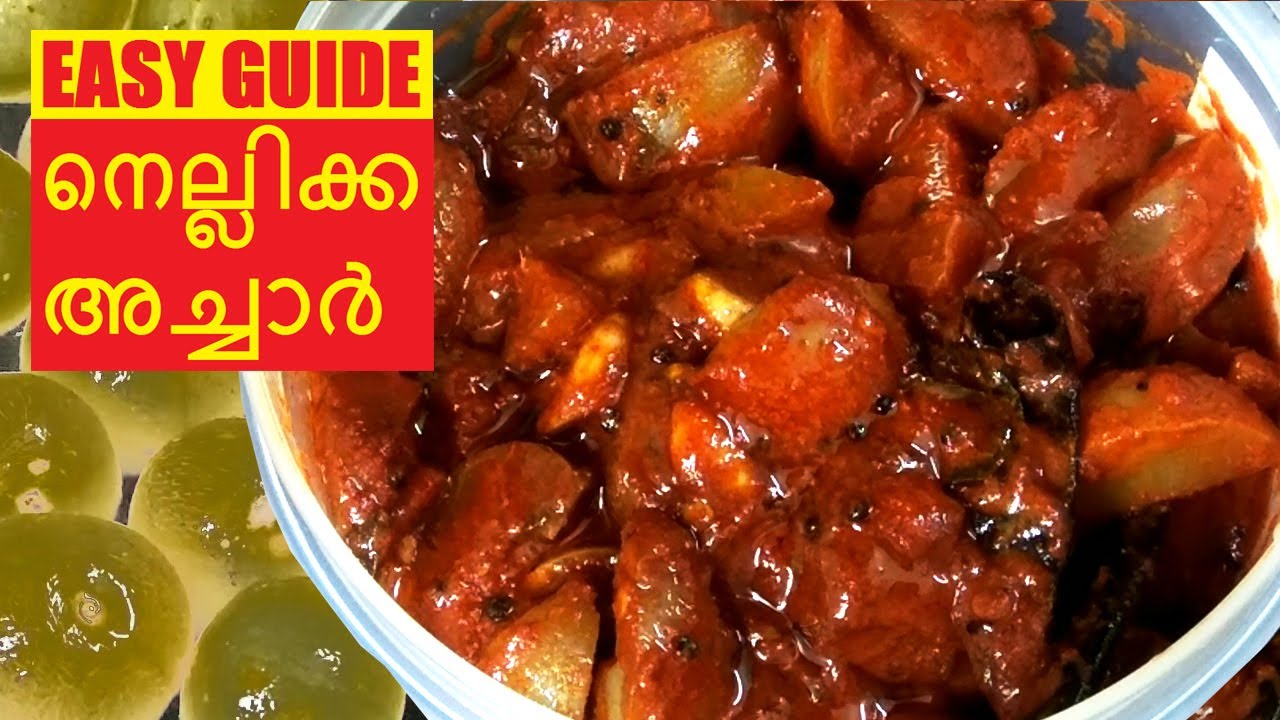 Nellika Achar / Amla Achar / Indian Gooseberry Pickle / നെല്ലിക്ക അച്ചാ ...