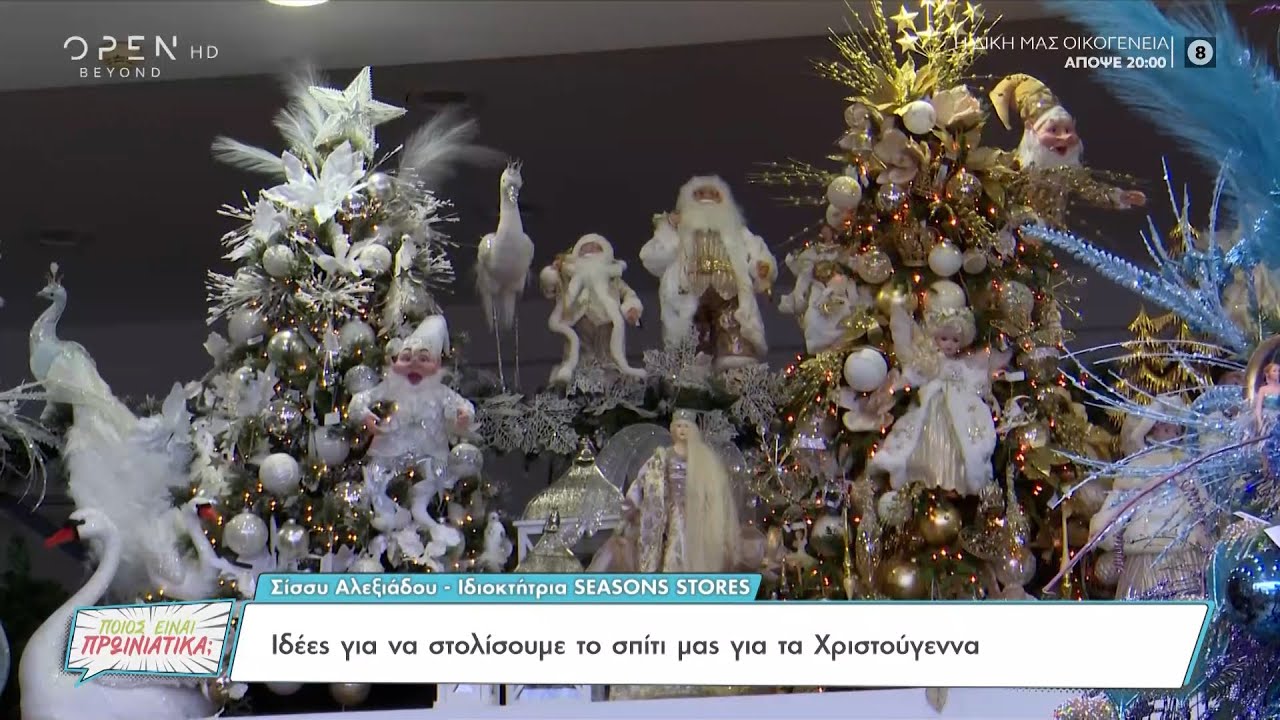 Ιδέες για να στολίσουμε το σπίτι μας τα Χριστούγεννα | Ποιος είναι ...