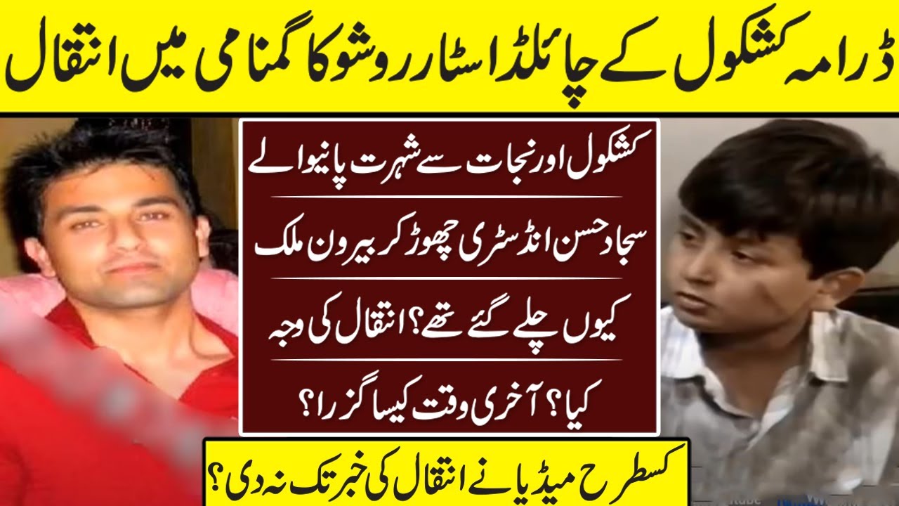 Darma Kashkol Kay Child Star Rusho Ka Gumnami Ma Intqaal | Rusho ...