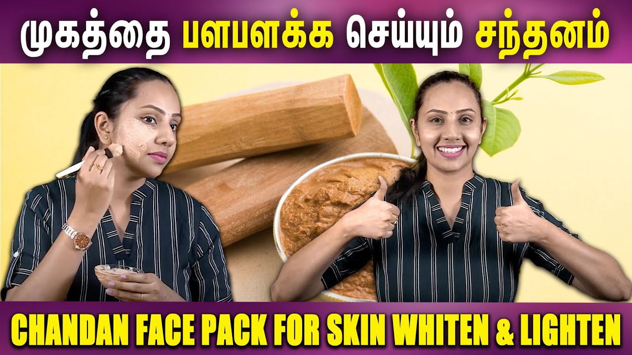 Chandan Face Pack for Skin whiten & Lighten | பளபளக்கும் சருமத்திற்கு ...