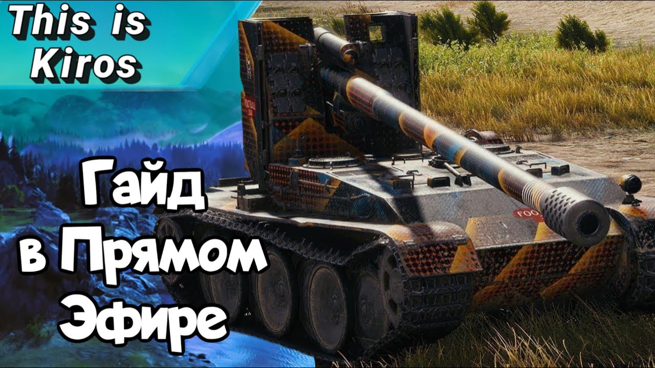 Гриль 15,гайд в прямом эфире. - YouTube
