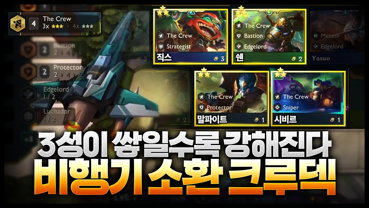 TFT Season 15 Crew Deck Guide: Reroll Focused, Enhance 3-Star Units ...