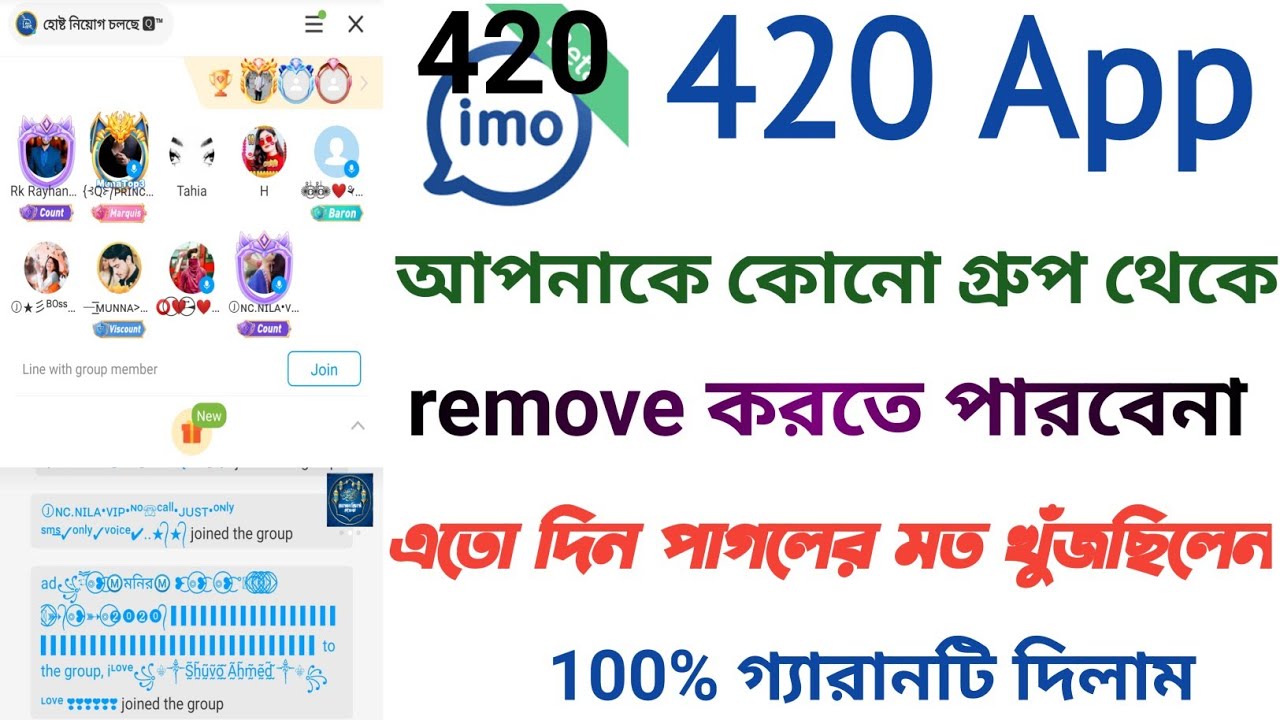 imo 420 apps / ইমো বিগ গ্রুপ থেকে আপনাকে রিমুভ করতে পারবে না/Not remove virus id/imo voiceroom ...