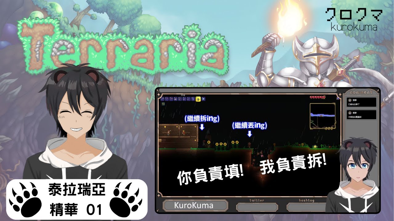[Kurokuma] [Terraria精華] 你是填地整潔派? 還是狂轟濫炸派? #terraria #遊戲精華 - YouTube