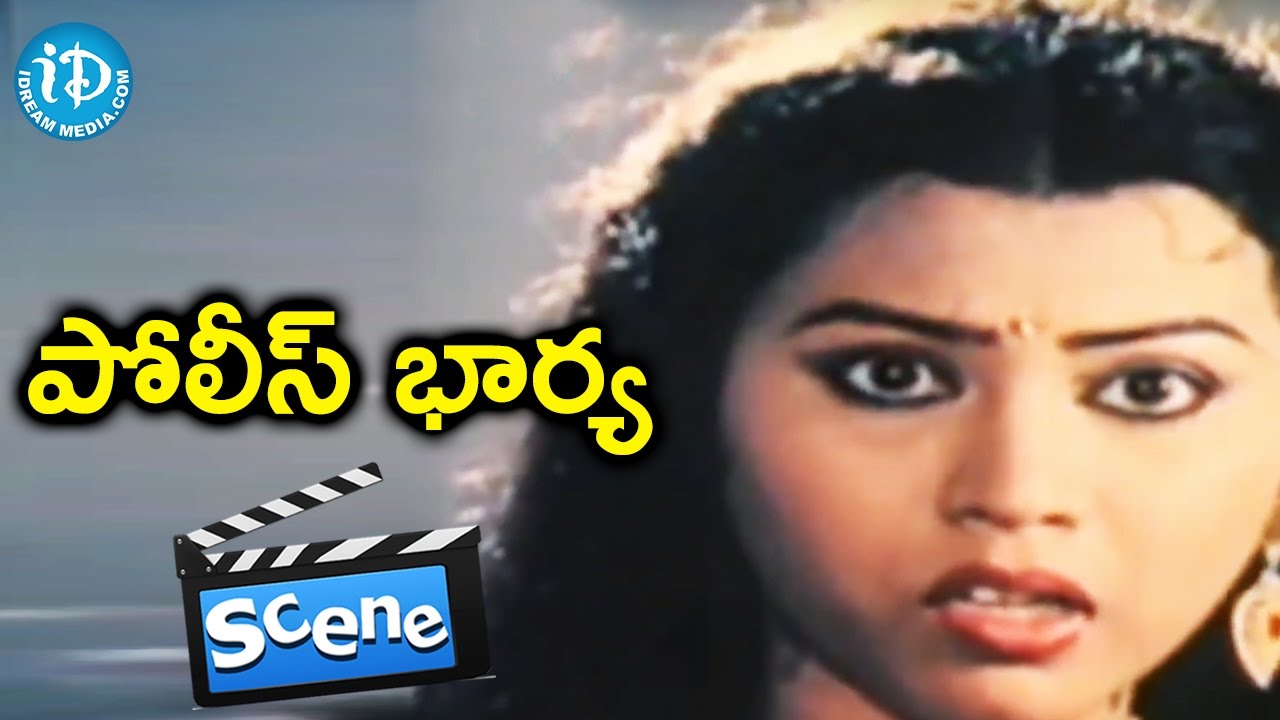 Police Bharya Movie Climax Scene || Seetha || Naresh || Gollapudi ...