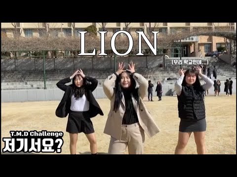 저기서요? #01 아이들 (G)-IDLE - LION in 명지고 - YouTube