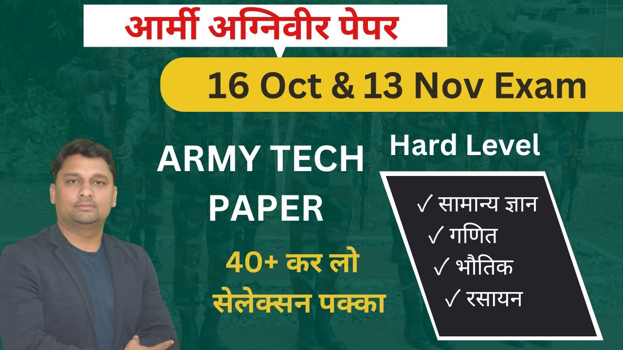 🔴ARMY TECHNICAL AGNIVEER SAMPLE PAPER || HARD LEVEL || 16 Oct & 13 Nov ...