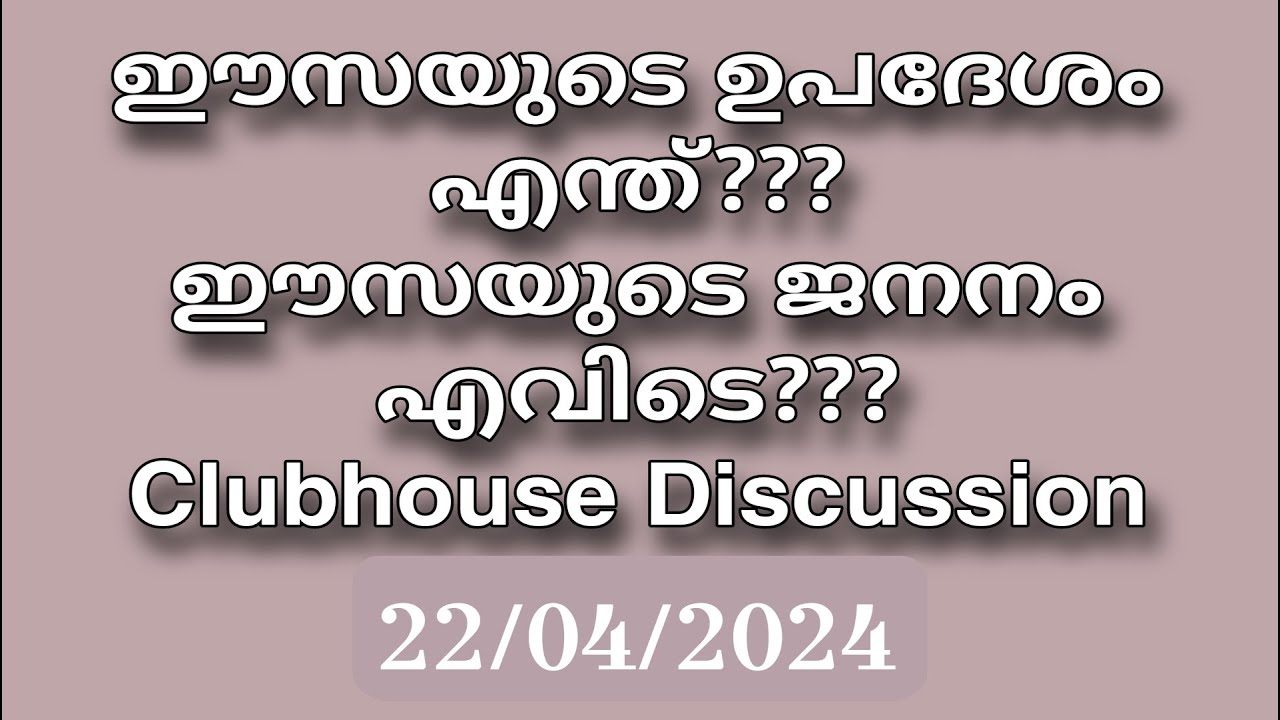 Clubhouse Discussion 22/04/2024. - YouTube