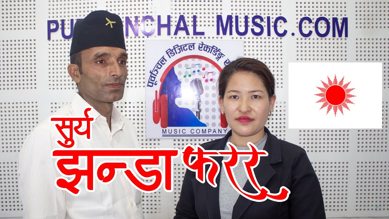 Surya Jhanda Farara A Male Song By Dipendra Sharma / Jyoti Gurung 2079 ...