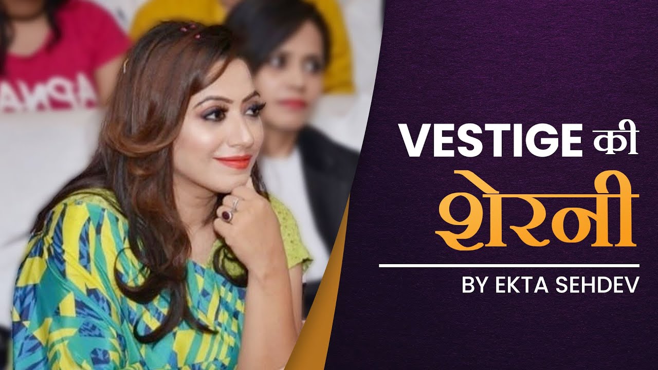 Vestige की शेरनी | Ekta Sehdev - YouTube