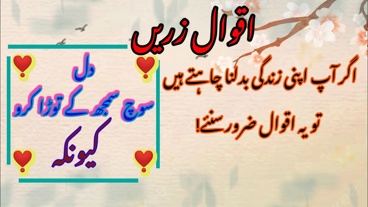big talk by big people ! Saying's in Urdu ! Urdu aqwal e zareen ! # ...
