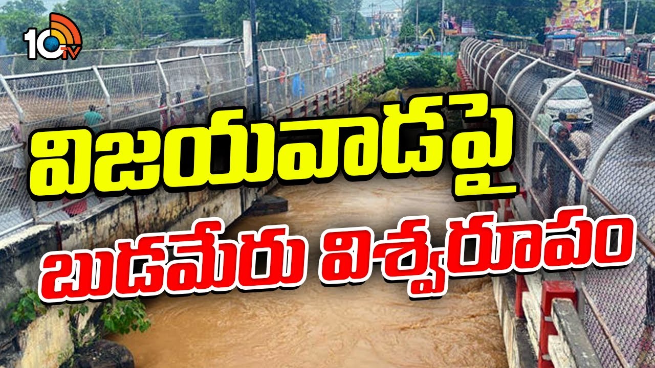 Budameru Massive Floods in Vijayawada | విజయవాడపై బుడమేరు విశ్వరూపం ...