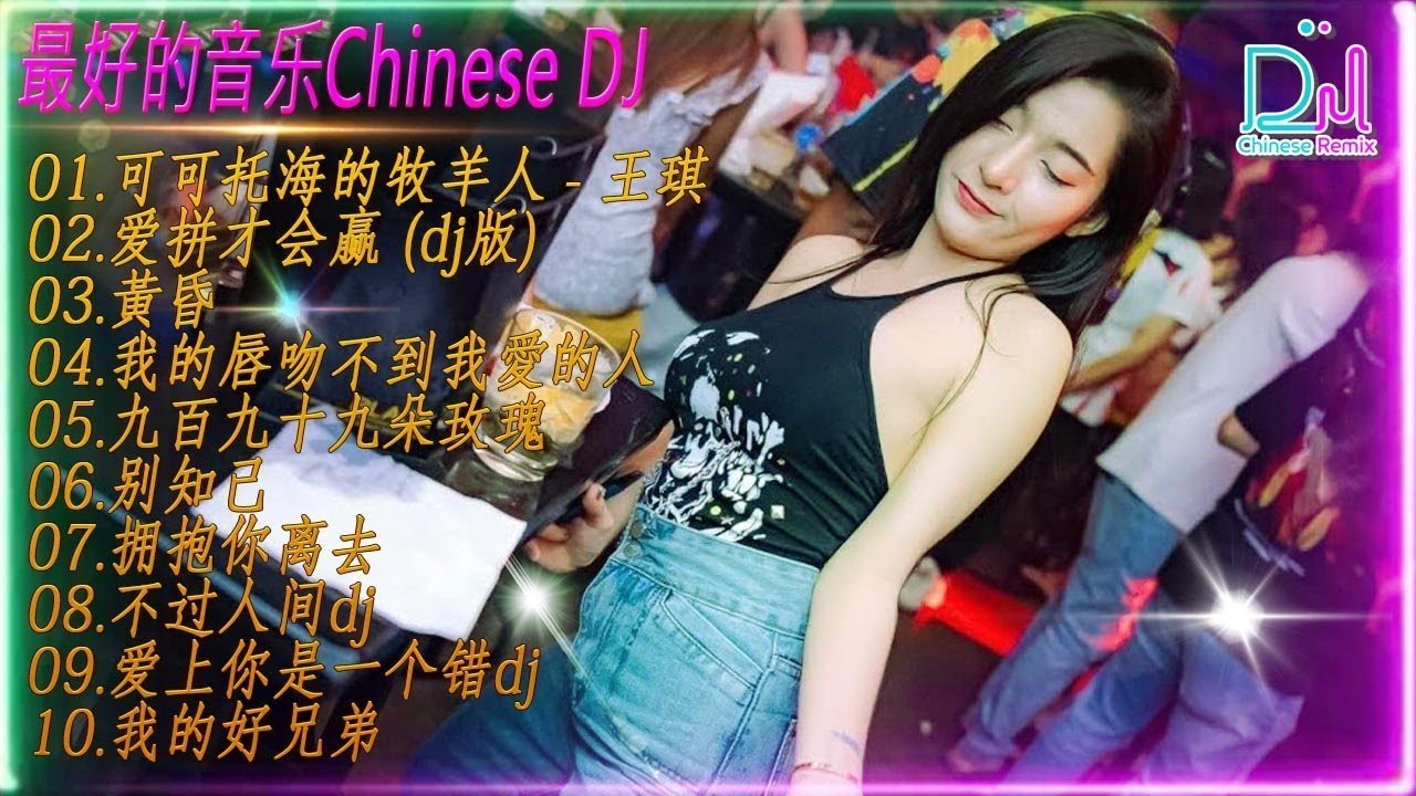 Chinese Dj 2023 高清新2023夜店混音 【全中文dj舞曲】40首精选歌曲 超好听 2023年经典火爆中文dj串烧 最新