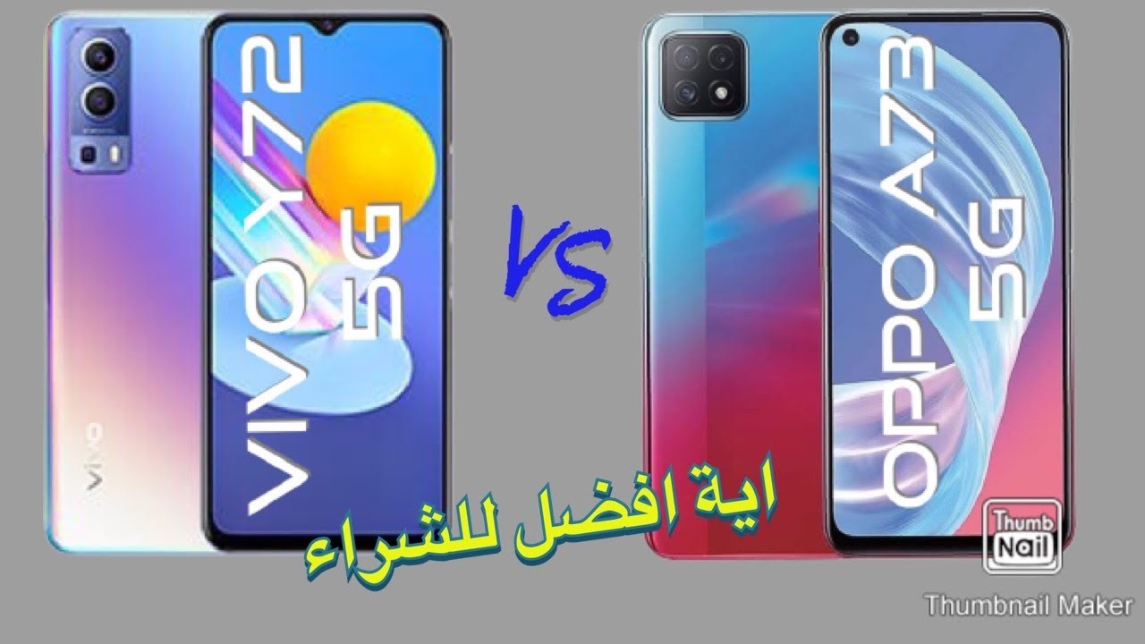 vivo Y72 5G VS Oppo A73 5G مقارنة قوية بين موديلات الفئة المتوسطة تدعم ...