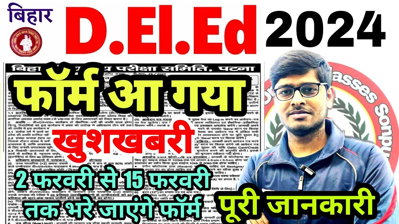 Bihar Deled Admission 2024-26 Online Apply Form Date out🔥| deled ...