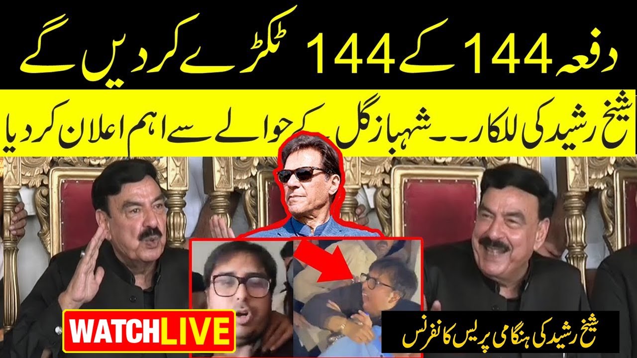 Live 🛑 Sheikh Rasheed Important Press Conference | Shahbaz Gill Case ...