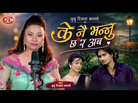 Junu Rijal -  K Nai Bhannu Cha Ra Aba | Nepali Modern Song