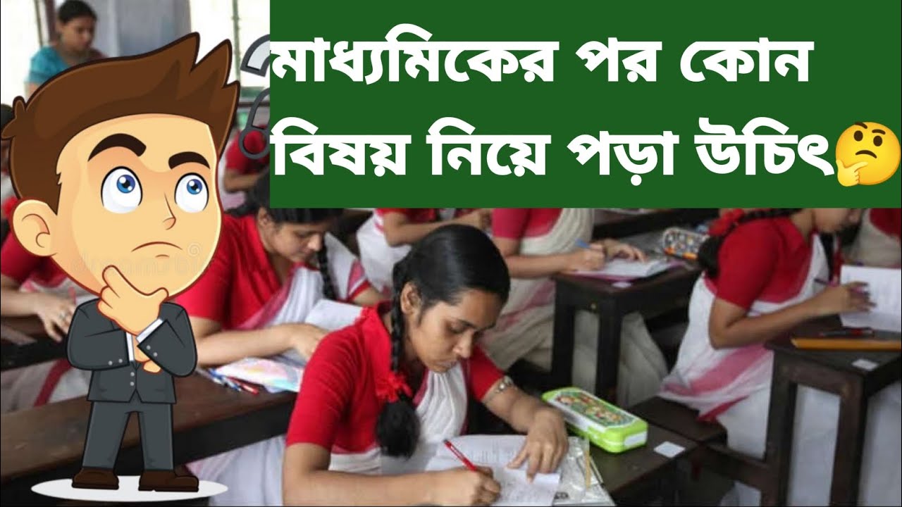 What subjects should be studied after secondary school? | Bong Bengali ...