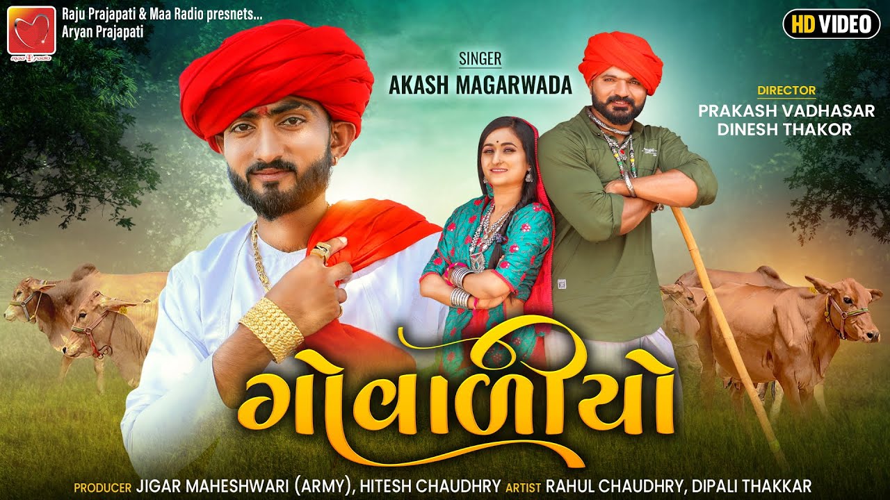 Govaliyo | ગોવાળીયો | Official Video Song | Akash Magarwada | New ...