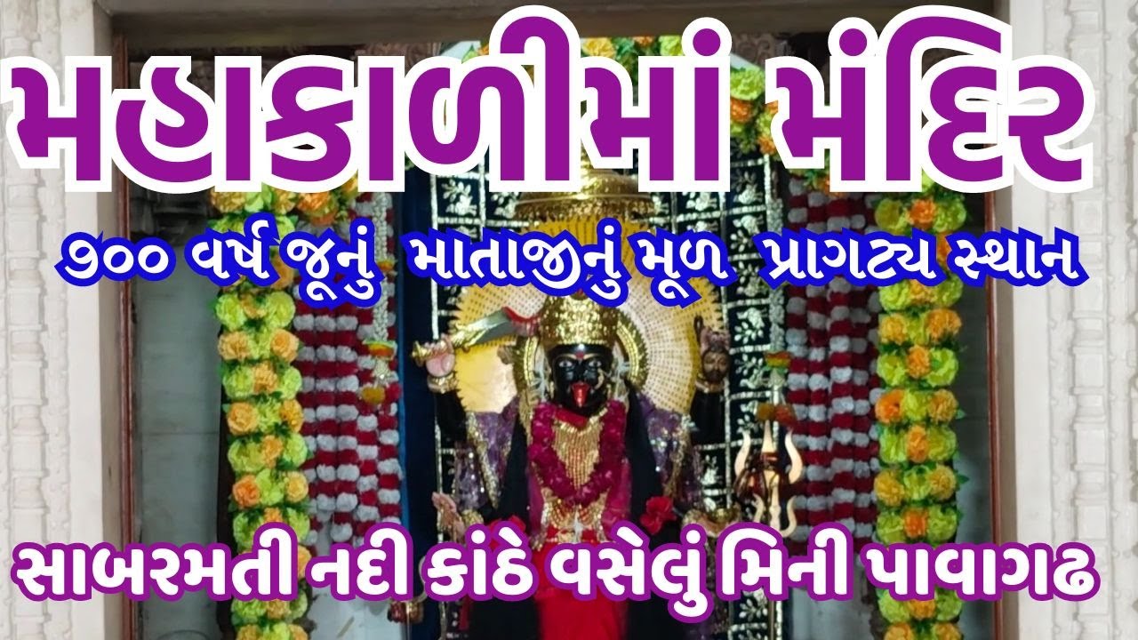 Mini Pavaghdh | Mini Pawagadh Ambod | mini pavagadh ambod mahakali ...