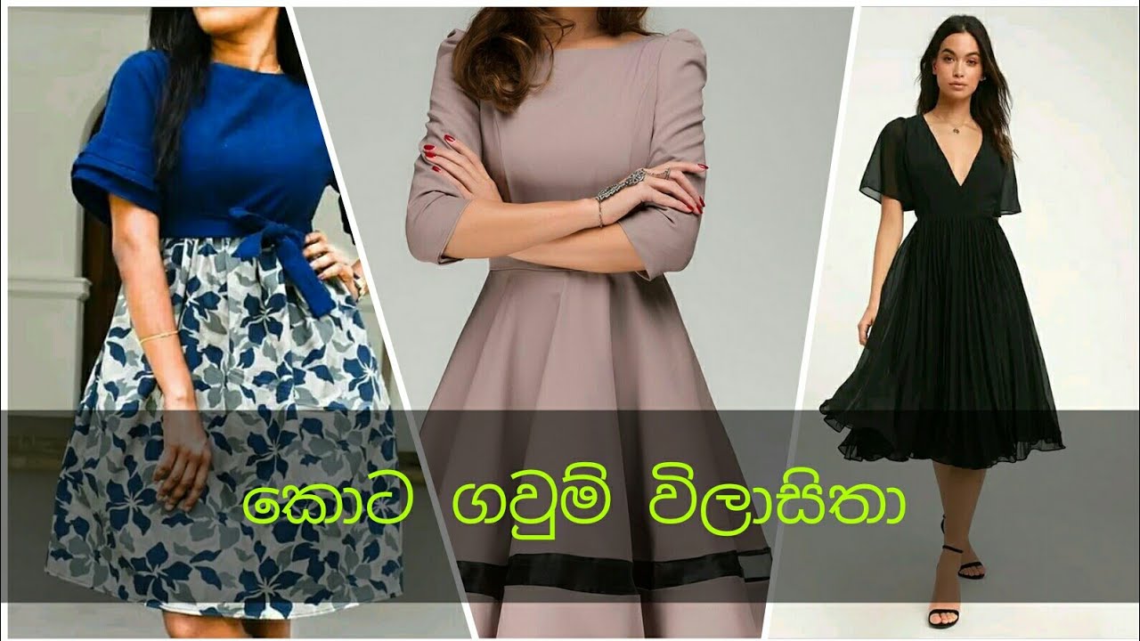 Stylish short frocks designs for girls.. හැඩකාර ඔබට කොට ගවුම් විලාසිතා ...
