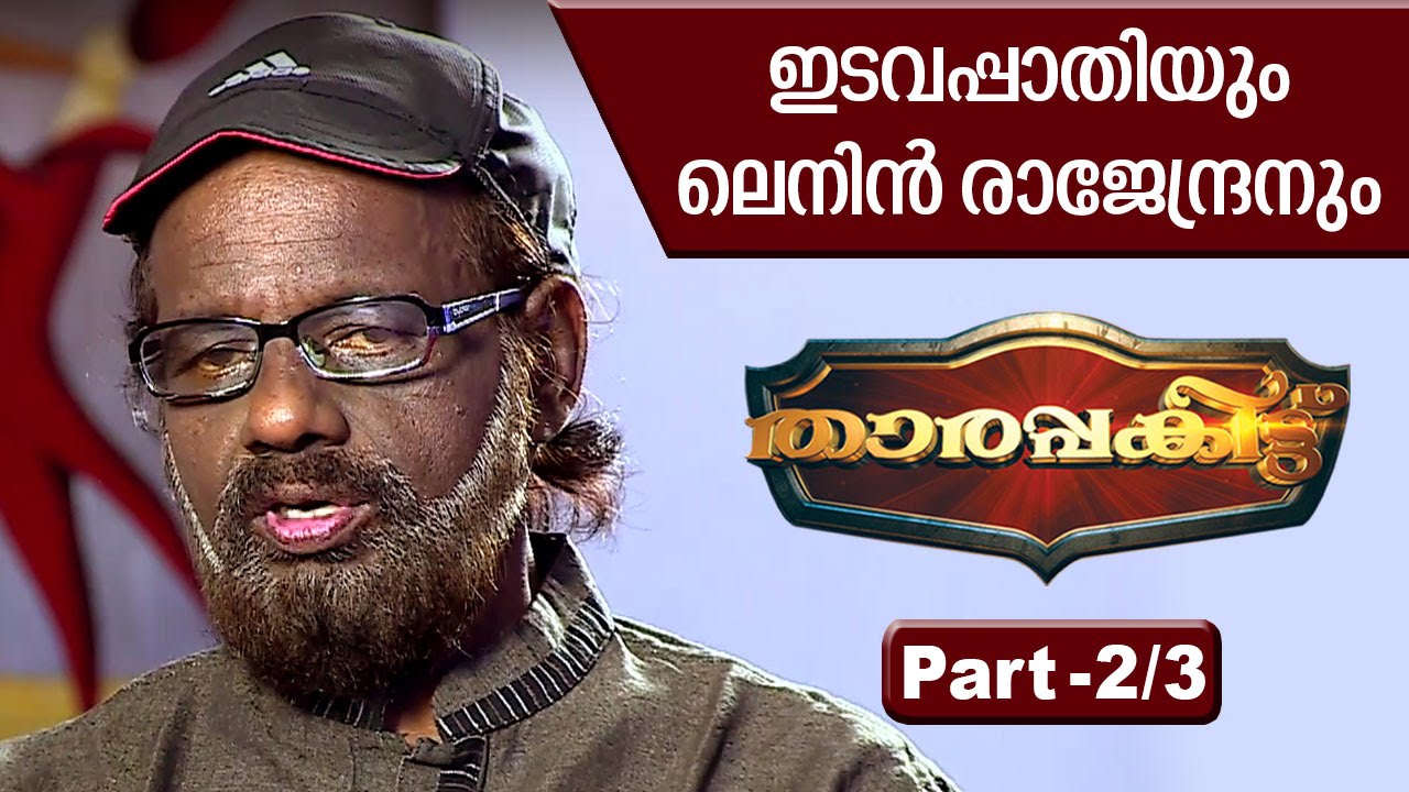Lenin Rajendran about his new malayalam movie Edavapathi 2/3 ...