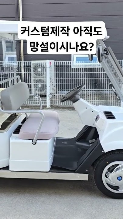 리퍼브전기차농업용으로딱 엔테크 농기계전문채널농기계농기계전문가초소형전기차배터리전기차소형전기차전기차충전골프카트 Youtube