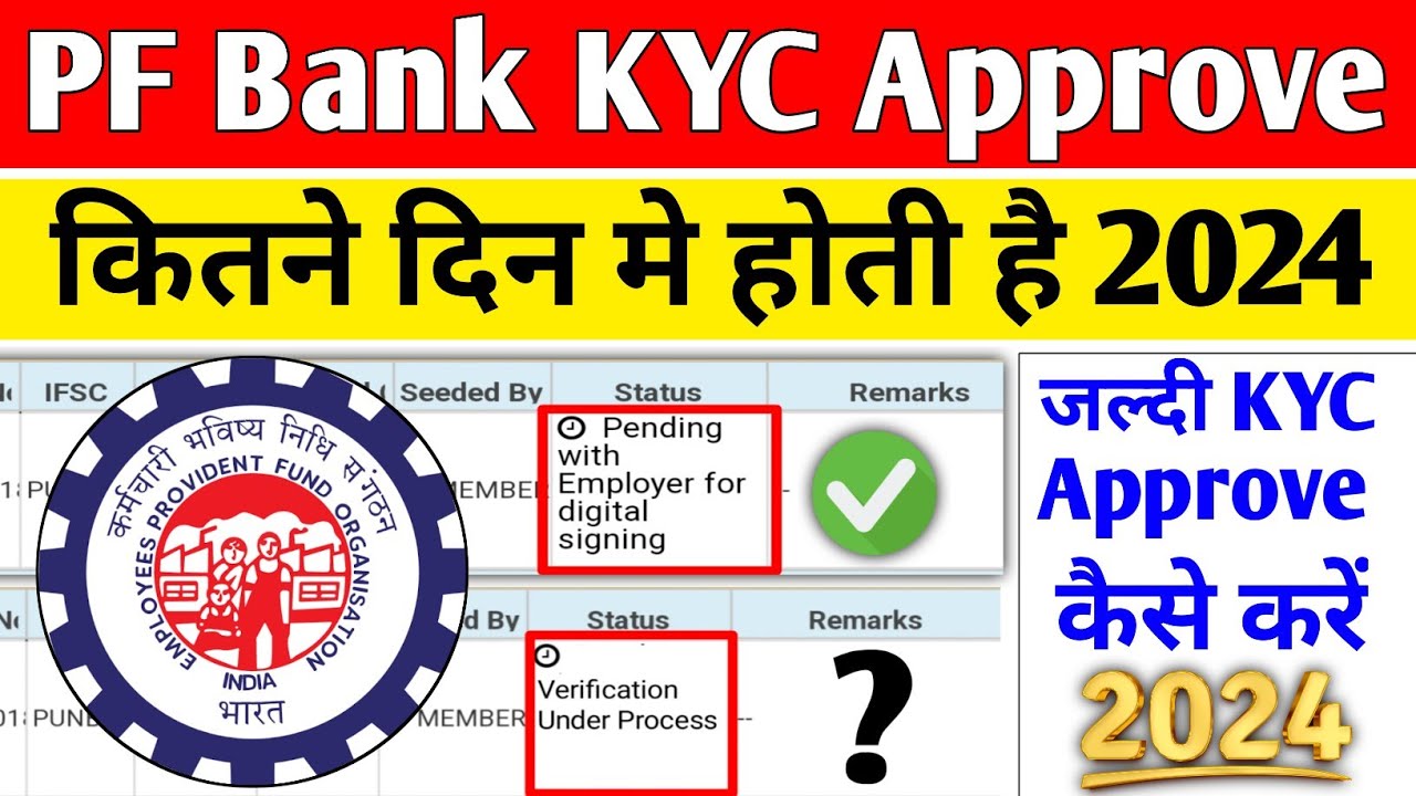 🔥 PF Bank KYC Approve कितने दिन में होती है 2024 | PF Bank KYC Approve ...