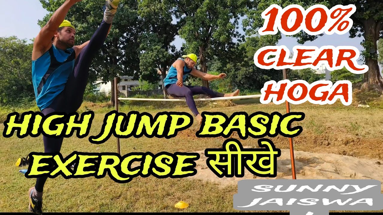 High Jump basic technique ll आसान तरीके से सीखे ll high Jump exercise ...