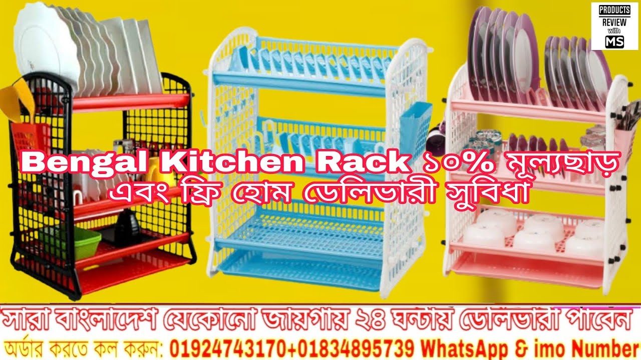 Bengal Kitchen Rack Price In Bangladesh New Rack Price Bengal bengal-kitchen-rack-price-in-bangladesh-new-rack-price-bengal