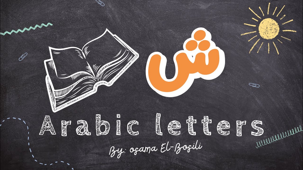Arabic Alphabet: Mastering the Letter Sheen (ش)- حرف ش - YouTube