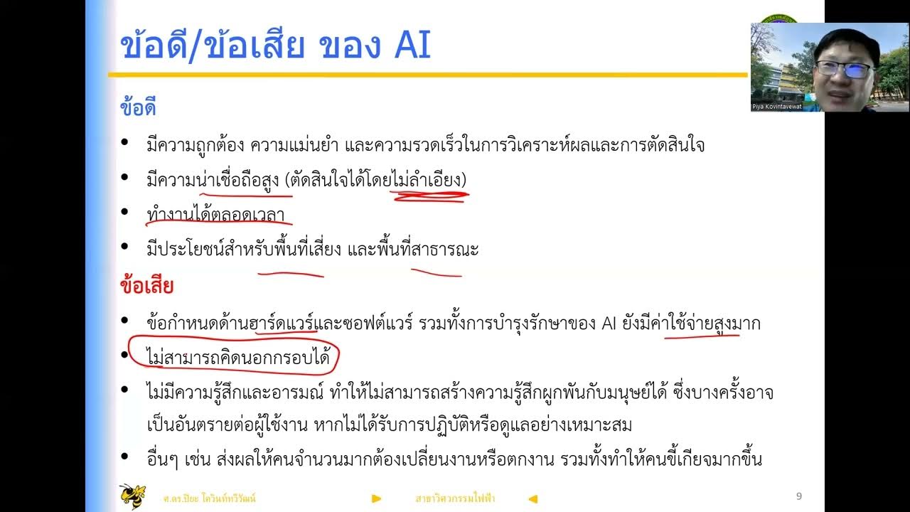 Lec04 พื้นฐานปัญญาประดิษฐ์ 1/2 - YouTube