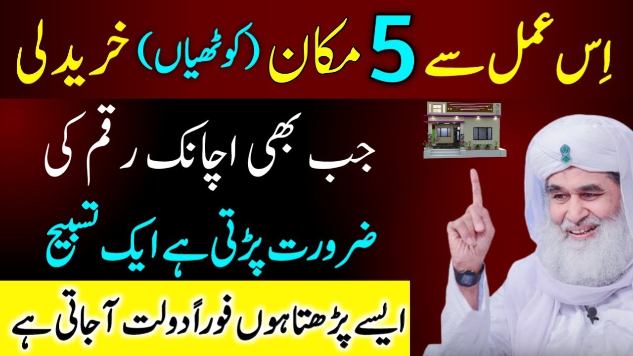 Powerful Wazifa For Money | Wazifa For Hajat | Dolat Ka Wazifa - YouTube