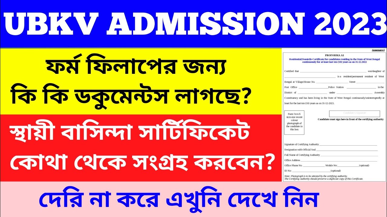 UBKV ADMISSION 2023 | HOW TO DOWNLOAD DOMICILE CERTIFICATE | UBKV FORM ...